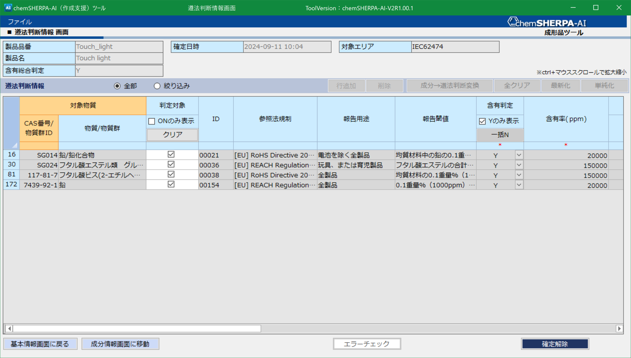 chemSHERPA-AI,CIのデータ作成事例サンプル（ツールV2R1.00対応）が公開されました | 化学物質管理の話